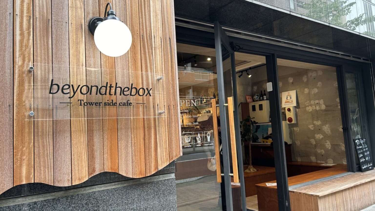 beyondthebox – 北斗法律会計事務所